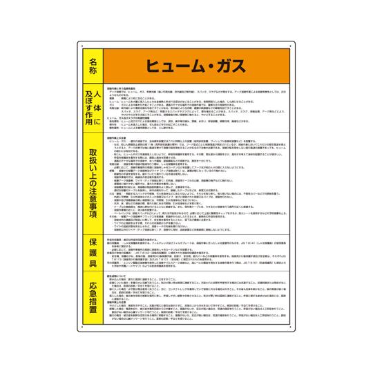 特定化学物質標識 ヒューム・ガス 815-84 (67-7402-04) : A1 ショップ 休業日土日・祝日 - 通販 - Yahoo!ショッピング