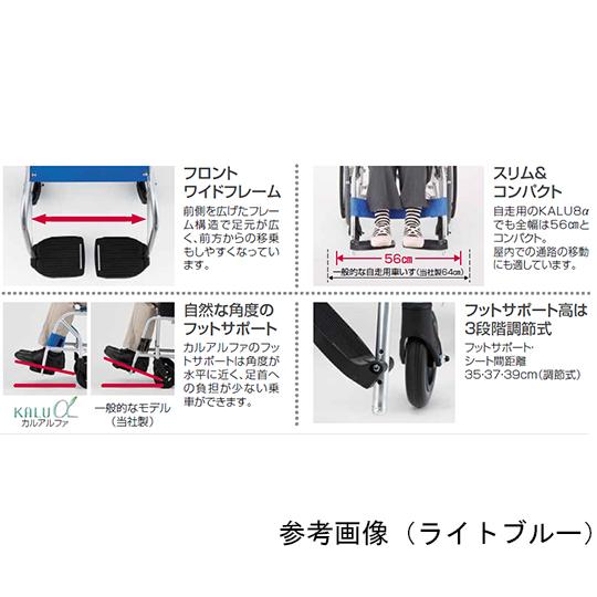 日進医療器 カルナナアルファシリーズ車いす 多機能タイプ 自走用 Aパッケージ ライトブルー KALU8αW NA-L8αW (67-8076-86) : A1 ショップ 休業日土日・祝日 ...