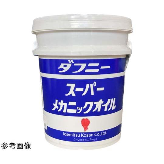 ダフニー スーパーメカニックオイル 20L 0.8840g/cm3 出光興産 320 (67-9146-05) : A1 ショップ 休業日土日・祝日 - 通販 - Yahoo!ショッピング