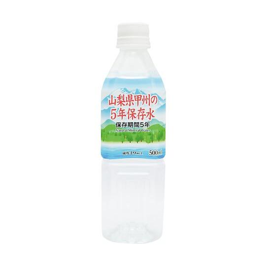 霧島湧水 山梨県甲州の5年保存水 24本入 500mL (69-3077-02) : A1 ショップ 休業日土日・祝日 - 通販 - Yahoo!ショッピング