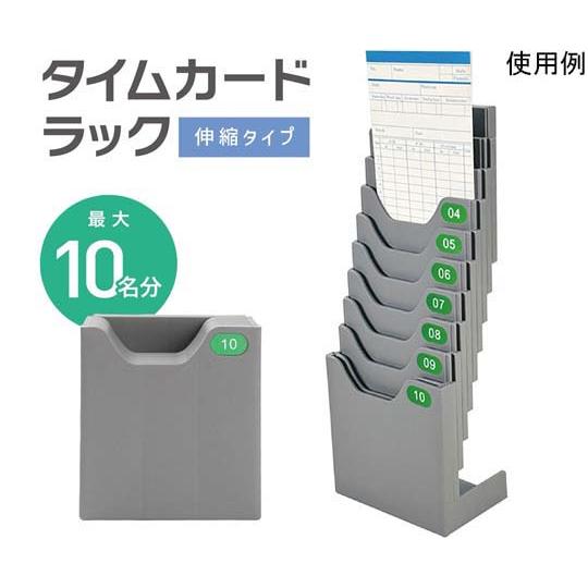 立てれるタイムカードラック 最大10名用 トライメイト TR-TKR001 (69-8381-12) : A1 ショップ 休業日土日・祝日 - 通販 - Yahoo!ショッピング