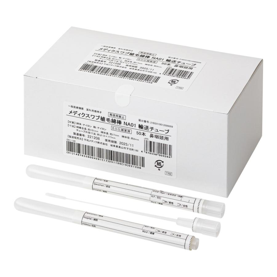 メディクスワブ植毛綿棒 鼻咽頭用 EOG滅菌済 輸送チューブあり 50本入 平和メディク 7702 医療機器認証取得済 (7-554-12) : 7-554-12 : A1 ショップ 休業日土 ...