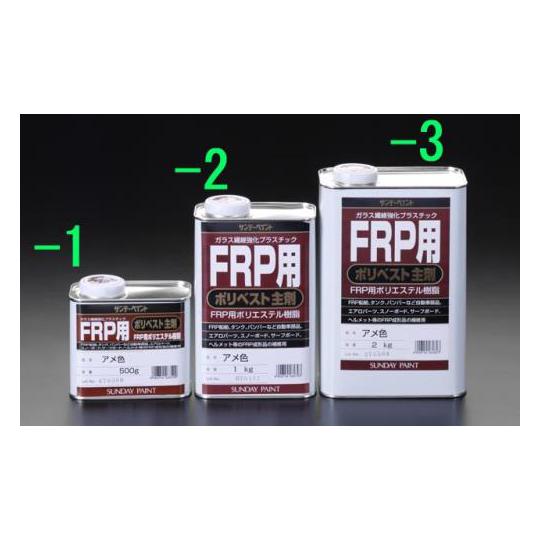 エスコ 1.0kg ポリエステル樹脂 FRP用主剤/アメ色 EA942ES-2 (78-0827-90) : A1ショップ 土日・祝日・夏季・年末年始休業 - 通販 - Yahoo!ショッピング