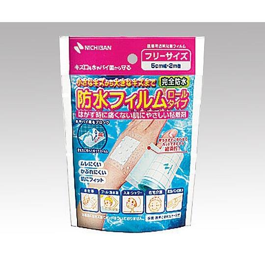防水フィルムロールタイプ 50mm×2m ニチバン BFR5 (8-3700-01) : A1ショップ 土日・祝日・夏季・年末年始休業 - 通販 - Yahoo!ショッピング
