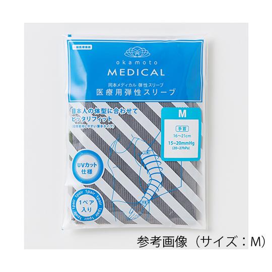 医療弾性スリーブ 弱圧タイプ・腕用 2本入 グレー M 岡本 F938-990-03-50 医療機器認証取得済 (8-6587-03) : A1 ショップ 休業日土日・祝日 - 通販 ...