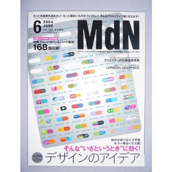 中古本 MdN 2004年6月号 デザインとグラフィックの総合情報誌 : エーワンブック - 通販 - Yahoo!ショッピング