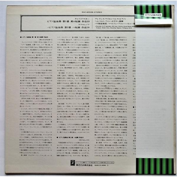 中古LPレコード カラヤン/ワイセンベルク『 チャイコフスキー：ピアノ協奏曲第1番 他 』品番：EAC-60028 : エーワンブック - 通販 - Yahoo!ショッピング