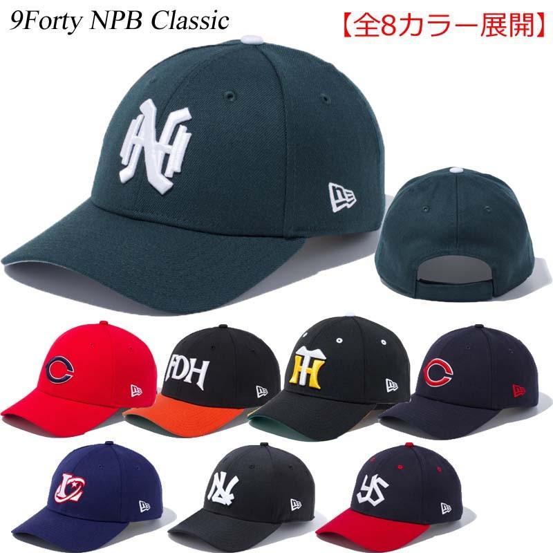 NEW ERA ニューエラ キャップ 帽子 9FORTY 940 NPB CAP 野球帽子 日本プロ野球チーム ※NPB : a2b - 通販 ...