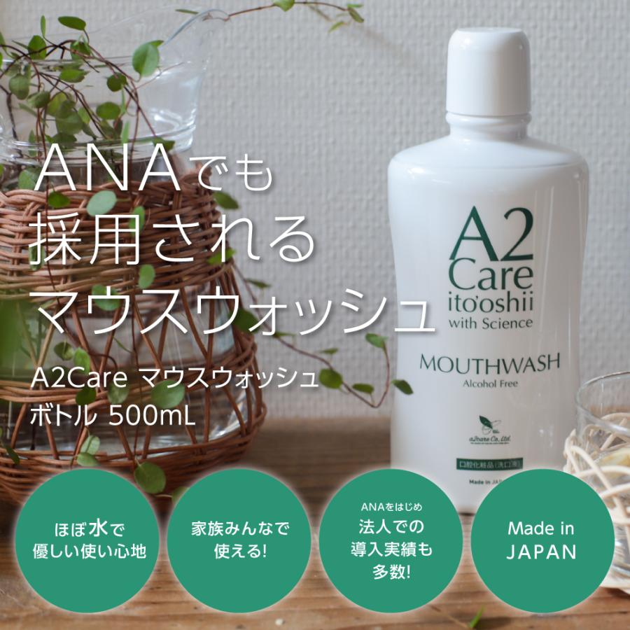 A2Care ANA採用 マウスウォッシュ 46mL 携帯用 洗口液 口腔ケア 口臭予防 感染対策 安心 安全 日本製 アルコールフリー : A2Care公式オンラインショップ - 通販 ...