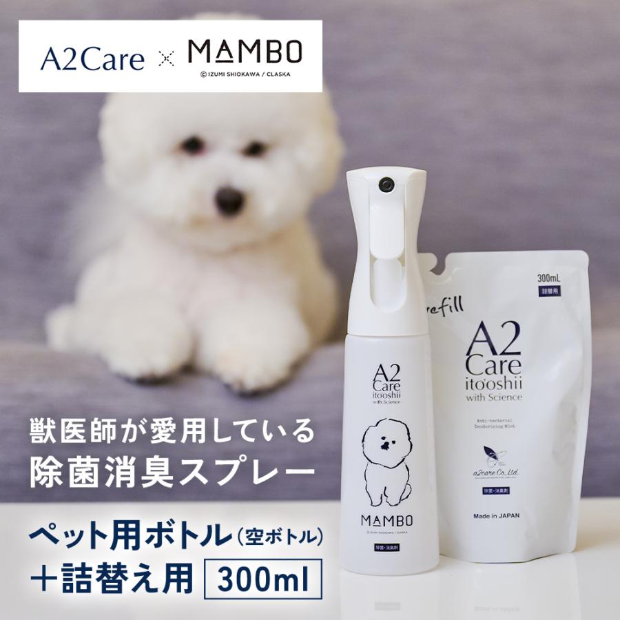犬 ペット用 消臭スプレー A2Care ×MAMBO コラボ ペット用消臭スプレー ボトルセット 消臭剤 犬 トイレ ペット用品 車 : A2Care公式オンラインショップ - 通販 ...
