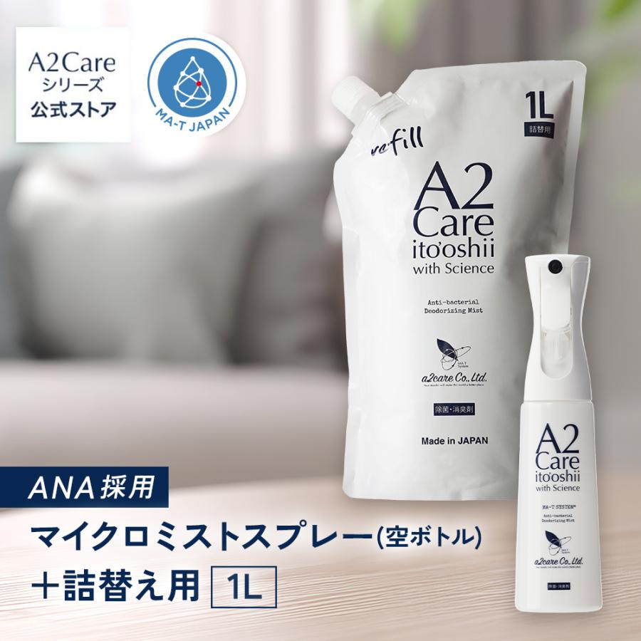 A2Care マイクロミストスプレー（空ボトル）＋詰替え用1L セット 化粧箱なし : setafa1r : A2Care公式オンラインショップ - 通販 - Yahoo!ショッピング