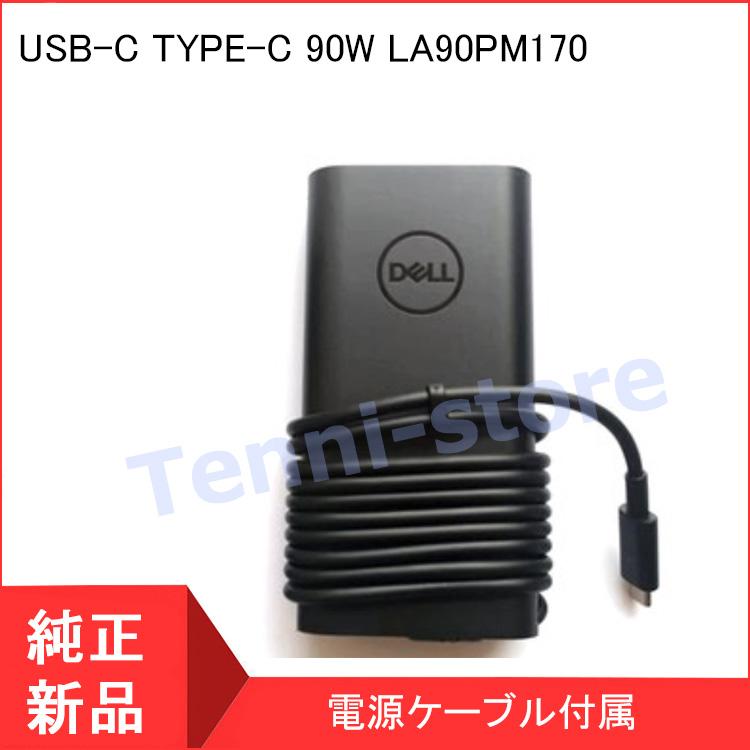 DELL デル USB-C TYPE-C 90W ACアダプター 5V/9V/15V/20V?3A/3A/3A/4.5A LA90PM170 ...