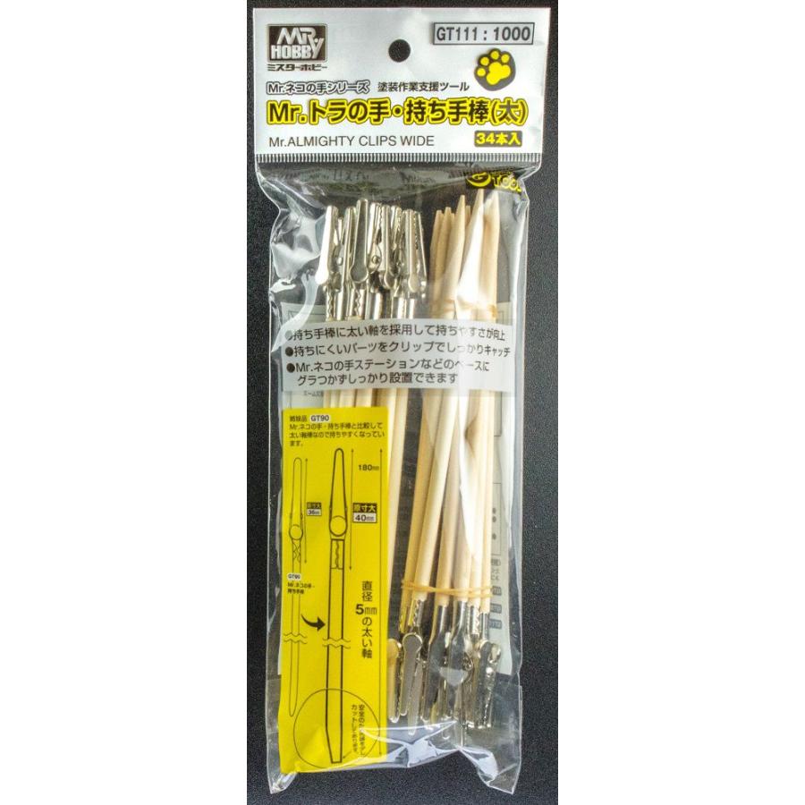 GSIクレオス GT111 Mr.トラの手・持ち手棒（太）（34本入） : AAA 茨城 Yahoo!店 - 通販 - Yahoo!ショッピング