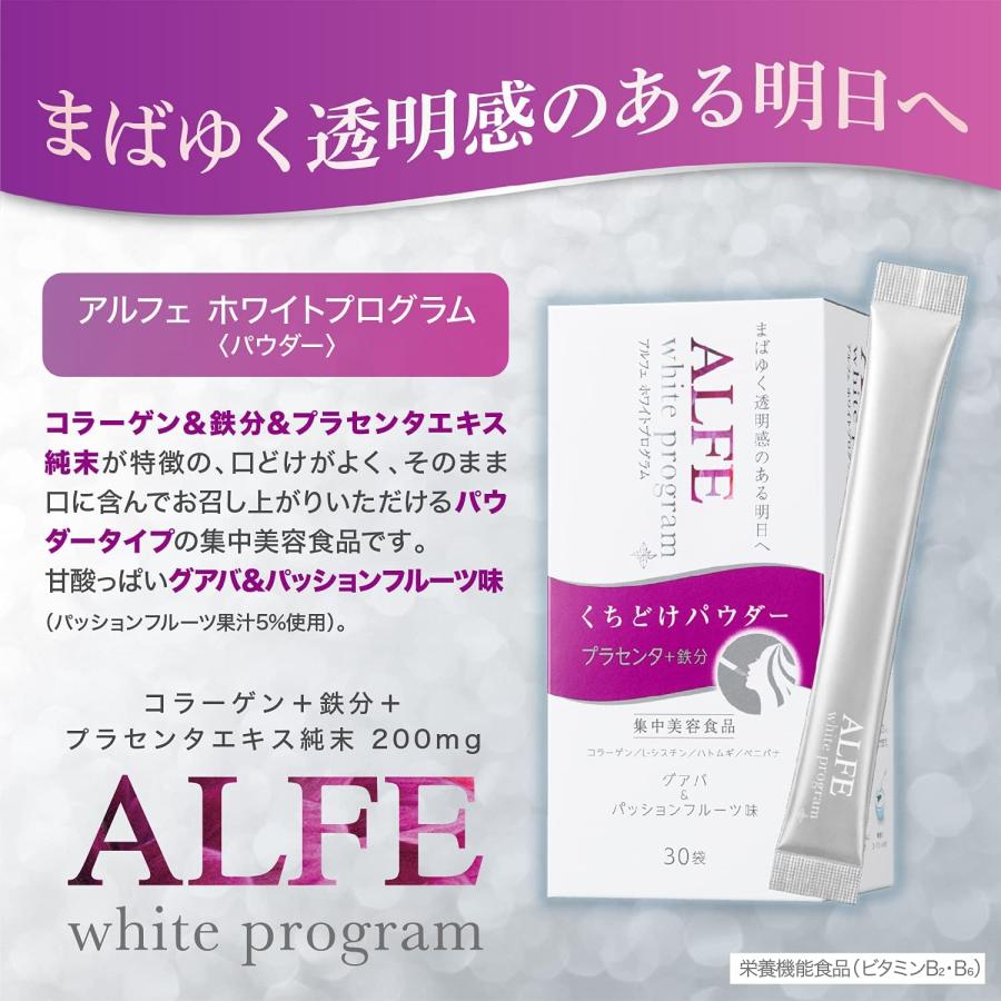 アルフェ 大正製薬 ALFE ホワイトプログラム パウダー 30袋 集中美容食品 : 医薬品コスメ日用品 A&A SHOP - 通販 - Yahoo!ショッピング