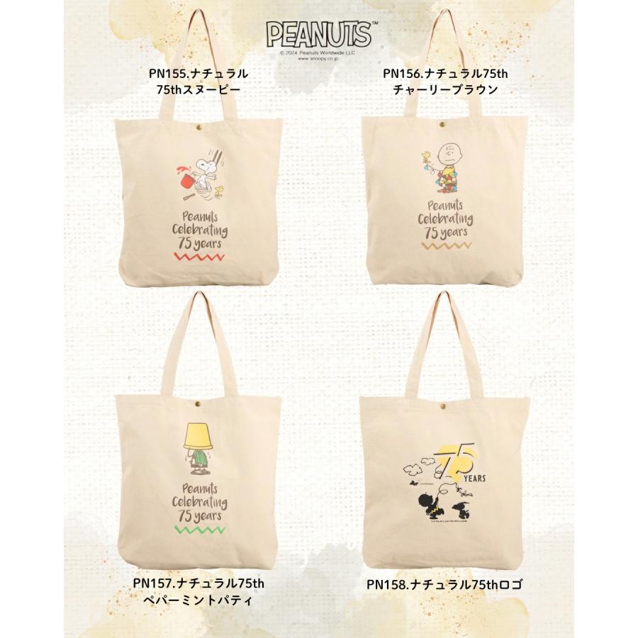 SNOOPY スヌーピー キャンバス トートバッグ PEANUTS75周年 帆布 レディース バッグ 鞄 肩掛け A4 通勤 通学 サブバッグ エコバッグ キャラクター グッズ シフレ ...