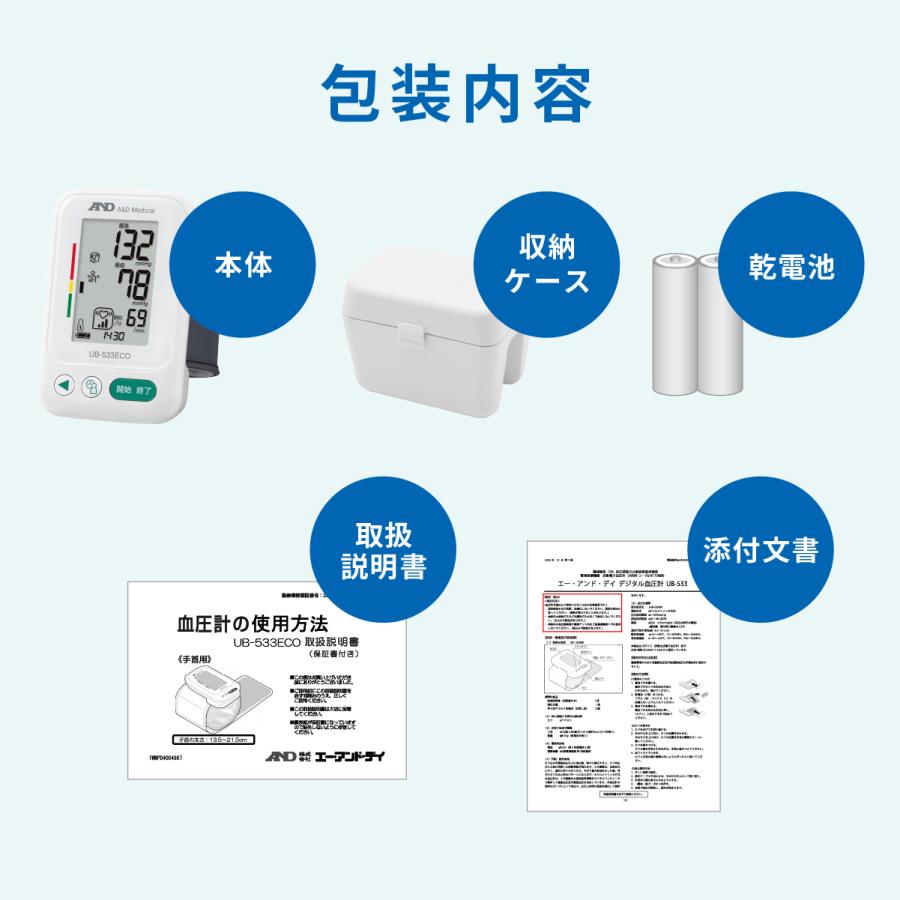 手首式血圧計 UB-533ECO : A&D公式 Yahoo!店 - 通販 - Yahoo!ショッピング