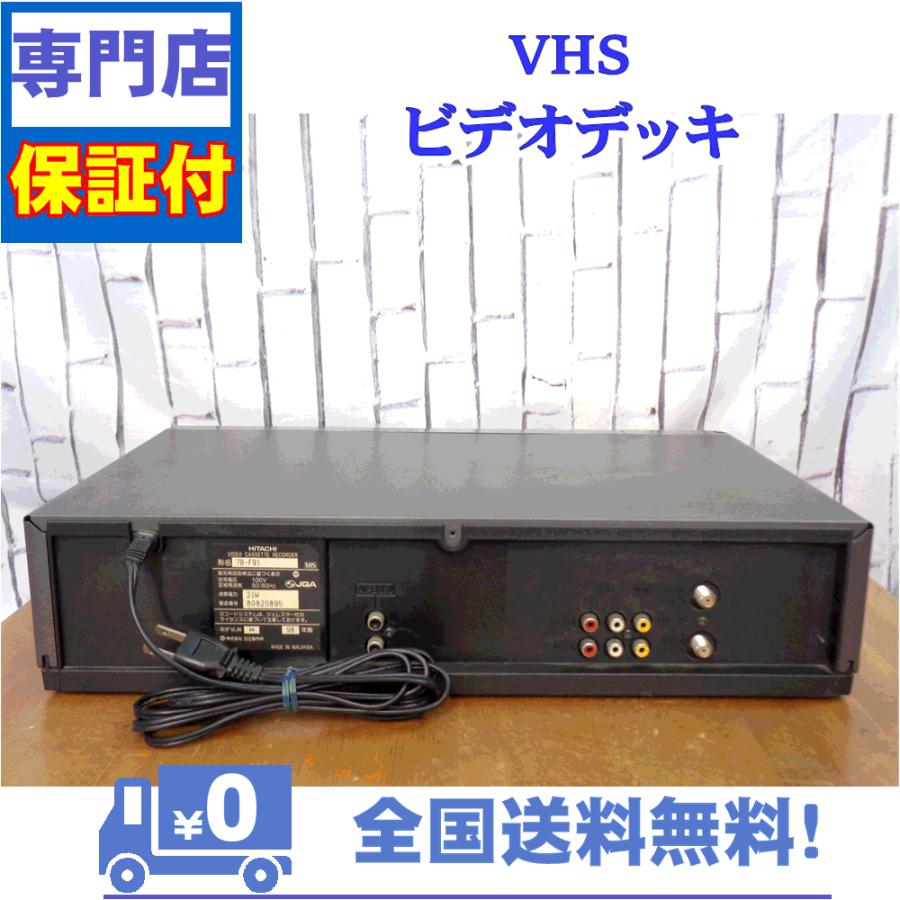保証付 VHSビデオデッキ 日立 7B-F91 : 0277 : A&Vテクニカル - 通販 - Yahoo!ショッピング