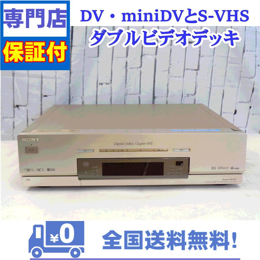 SONY 保証付 miniDV/DVとSVHS対応ダブルビデオデッキ SONY WV-DR9 : A&Vテクニカル - 通販 - Yahoo ...