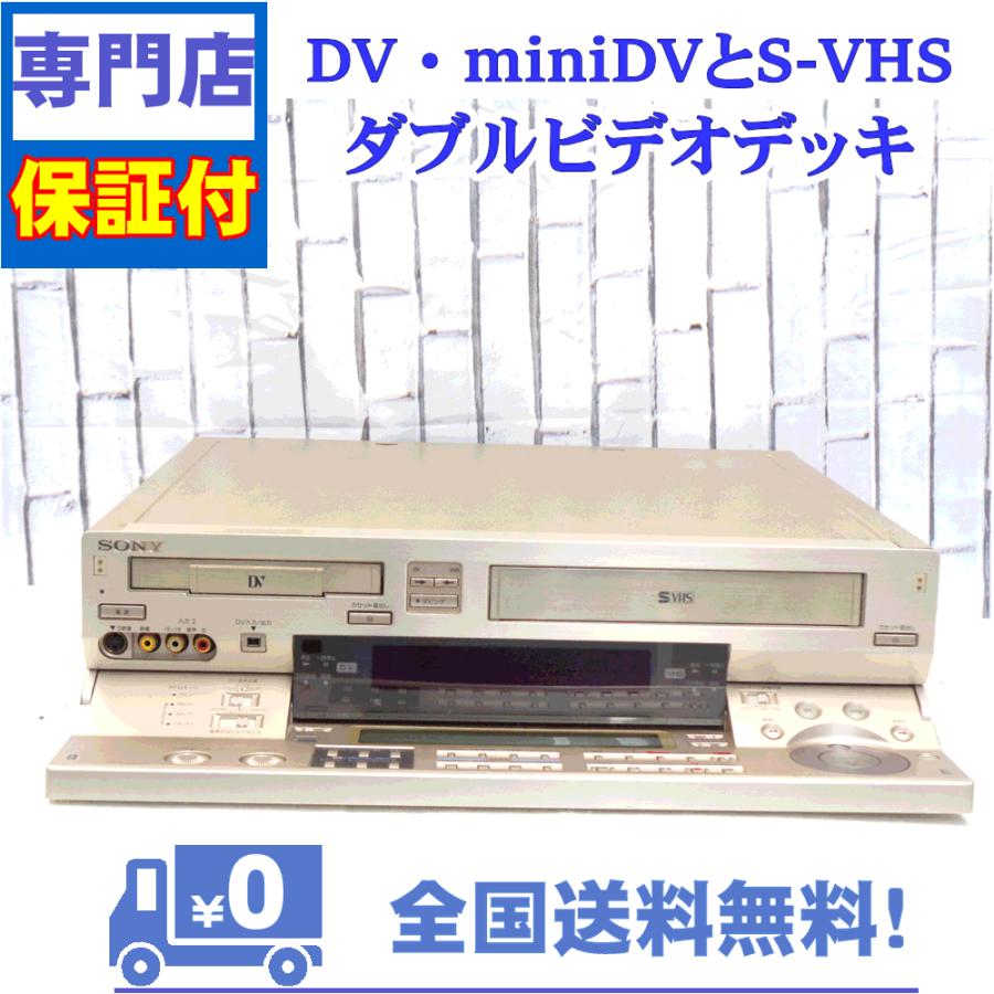 SONY 保証付 miniDV/DVとSVHSのダブルビデオデッキ SONY WV-D10000 : A&Vテクニカル - 通販 - Yahoo!ショッピング