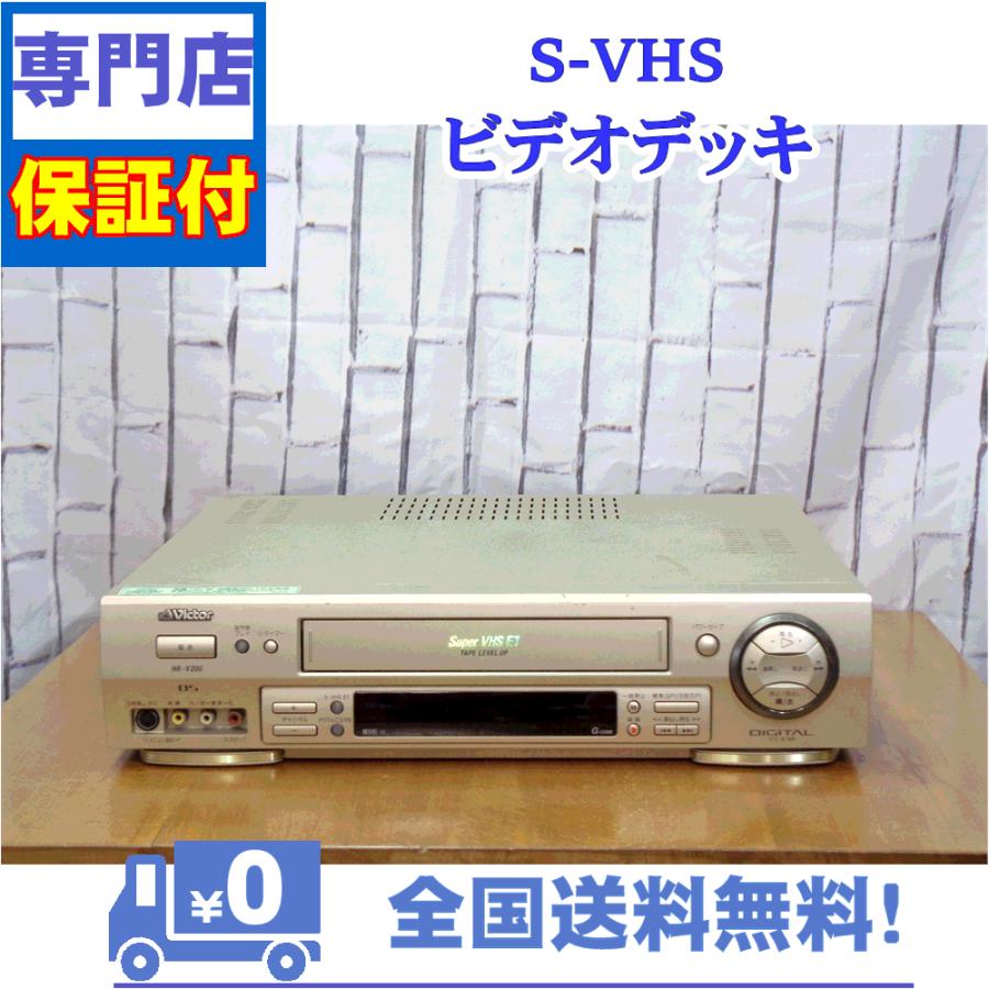 JVC 保証付 SVHSビデオデッキ Victor HR-V200 : A&Vテクニカル - 通販 - Yahoo!ショッピング
