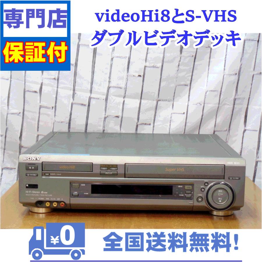 SONY 保証付 Hi8とSVHS対応ダブルビデオデッキ SONY WV-ST1 : A&Vテクニカル - 通販 - Yahoo!ショッピング