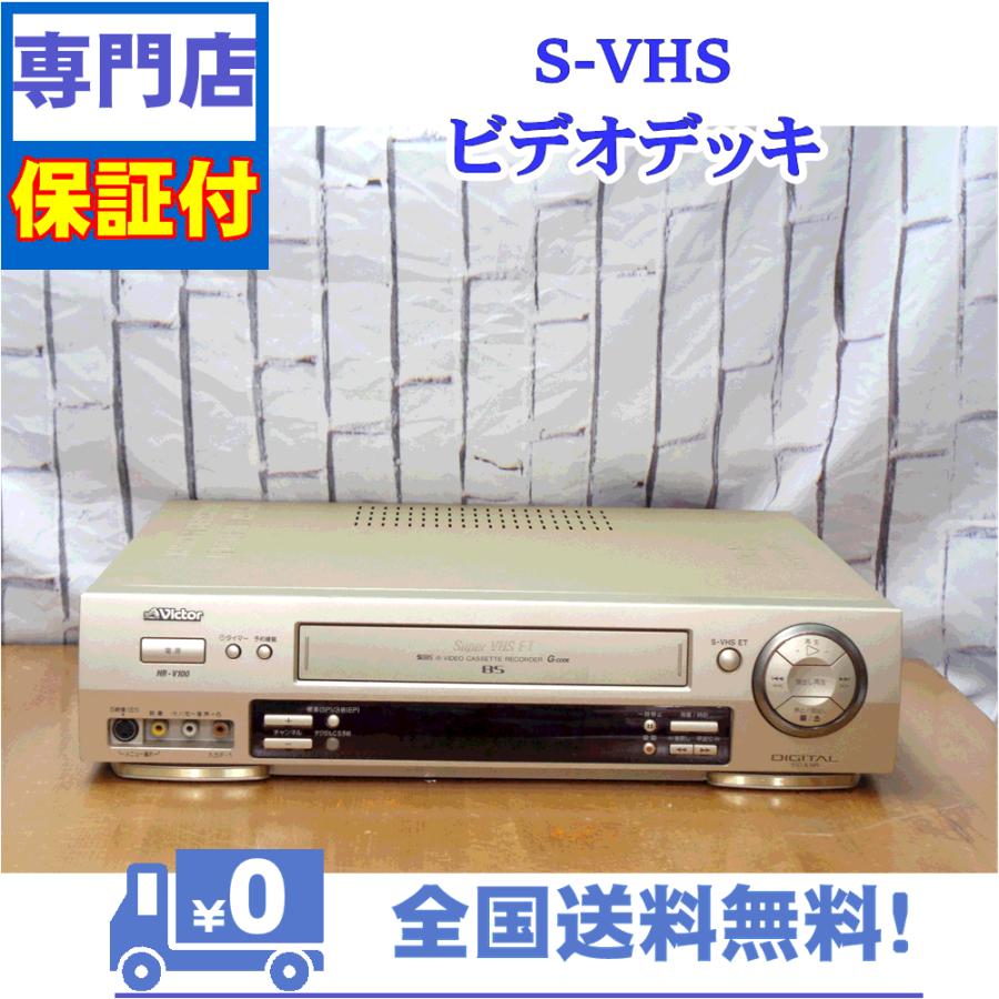 JVC 保証付 SVHSビデオデッキ Victor HR-V100 : A&Vテクニカル - 通販 - Yahoo!ショッピング