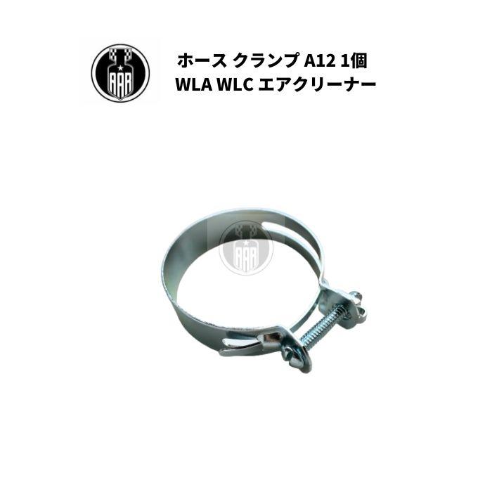 Harley Davidson ホース クランプ A12 1個 ハーレーダビッドソン WLA WLC エアクリーナー : エーエーアールヤフー店 - 通販 - Yahoo!ショッピング