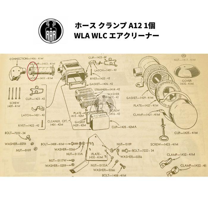 Harley Davidson ホース クランプ A12 1個 ハーレーダビッドソン WLA WLC エアクリーナー : エーエーアールヤフー店 - 通販 - Yahoo!ショッピング
