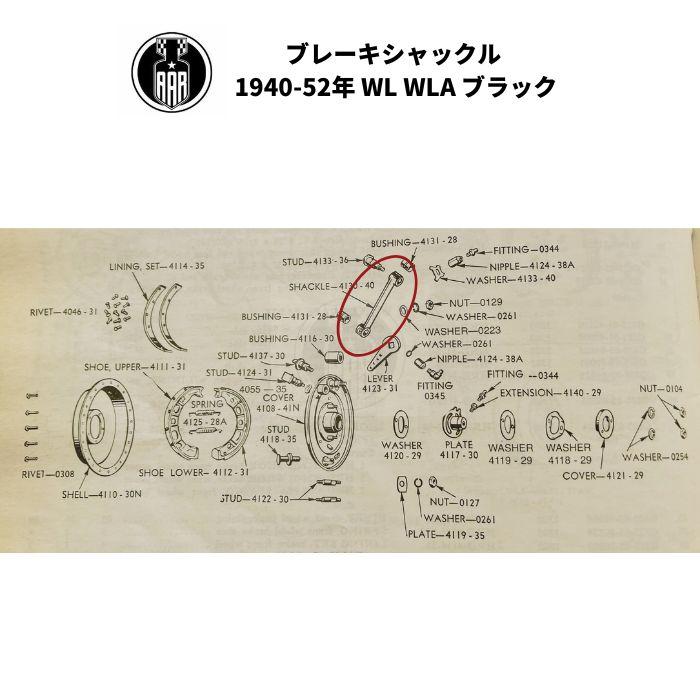Harley Davidson ブレーキシャックル ハーレーダビッドソン 1940-52年 WL WLA ブラック : エーエーアールヤフー店 - 通販 - Yahoo!ショッピング