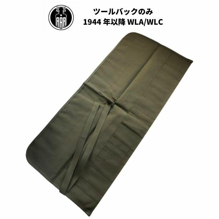 Harley Davidson ツールロールのみ ロングタイプ 1944年以降 ハーレーダビッドソン WLA WLC ミリタリー : エーエーアールヤフー店 - 通販 - Yahoo!ショッピング