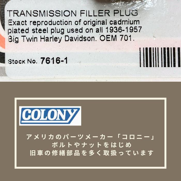 Harley Davidson トランスミッション フィラープラグ ハーレーダビッドソン 7616-1 Colony コロニー : エーエーアールヤフー店 - 通販 - Yahoo!ショッピング