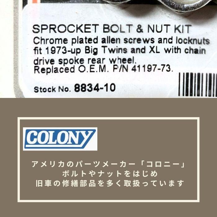Harley Davidson（ハーレー・ダビッドソン） スプロケット ボルト ナットキット クロームメッキ 1973年以降 ビッグツイン ...