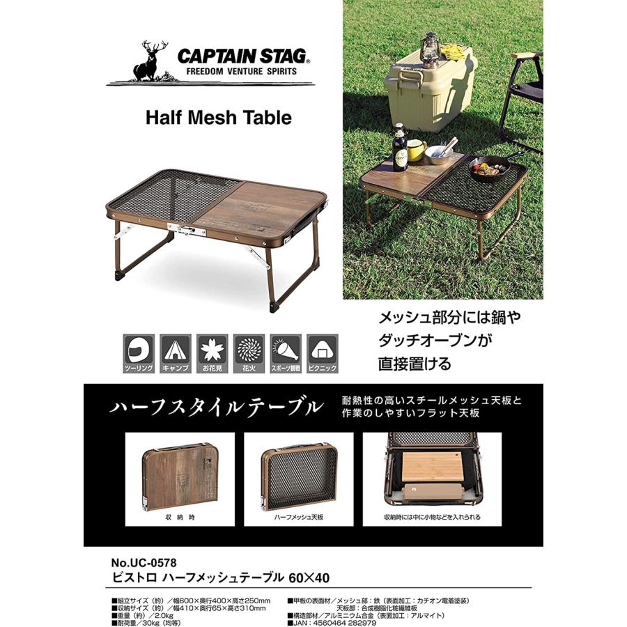 CAPTAIN STAG STAG（キャプテンスタッグ）ビストロ ハーフメッシュテーブル 60×40 UC-578 焚き火テーブル 折り畳みテーブル ソロキャンプ 送料無料 : Aarck ...