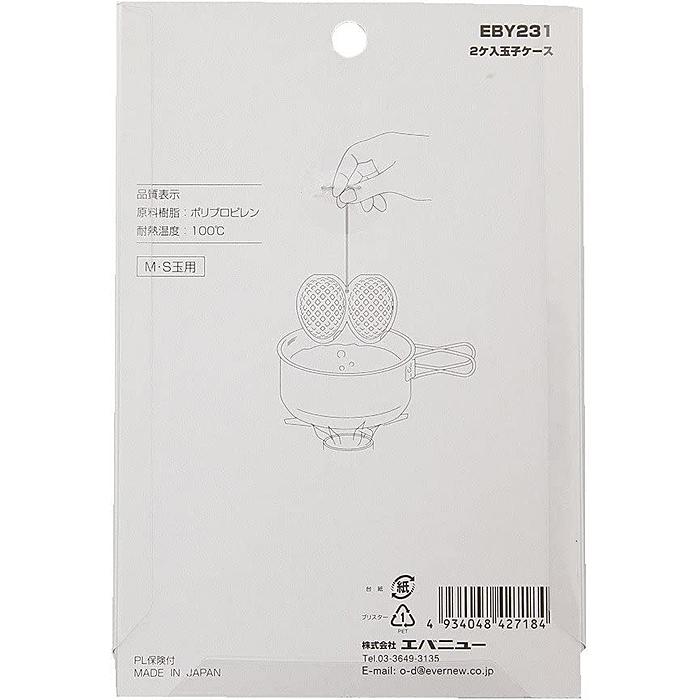 EVERNEW EVERNEW（エバニュー）2ケ入玉子ケース EBY231 調理ツール キッチンツール ゆで卵 ゆでたまご : Aarck - 通販 - Yahoo!ショッピング