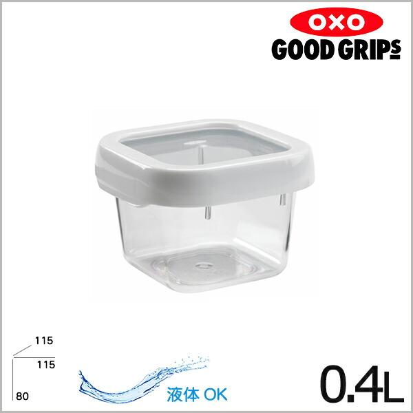 OXO（キッチン用品） OXO オクソー ロックトップコンテナ 0.4L Sスクエア #1117580 保存容器 【ラッピング不可】 : ark-shop - 通販 - Yahoo!ショッピング