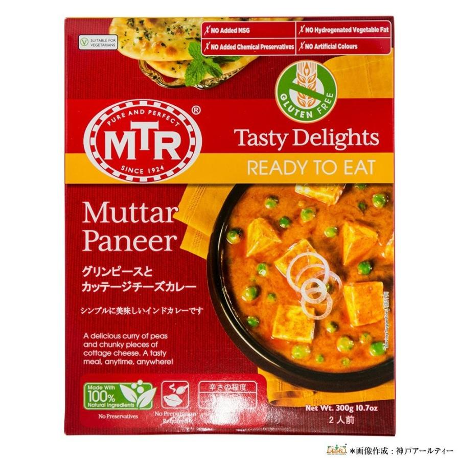 神戸アールティー カレー MTR マタルパニール Mutter Paneer 300g 1袋【2人前】 : インドカレーの店 アールティー ...