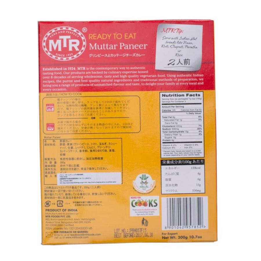 神戸アールティー カレー MTR マタルパニール Mutter Paneer 300g 1袋【2人前】 : インドカレーの店 アールティー ...