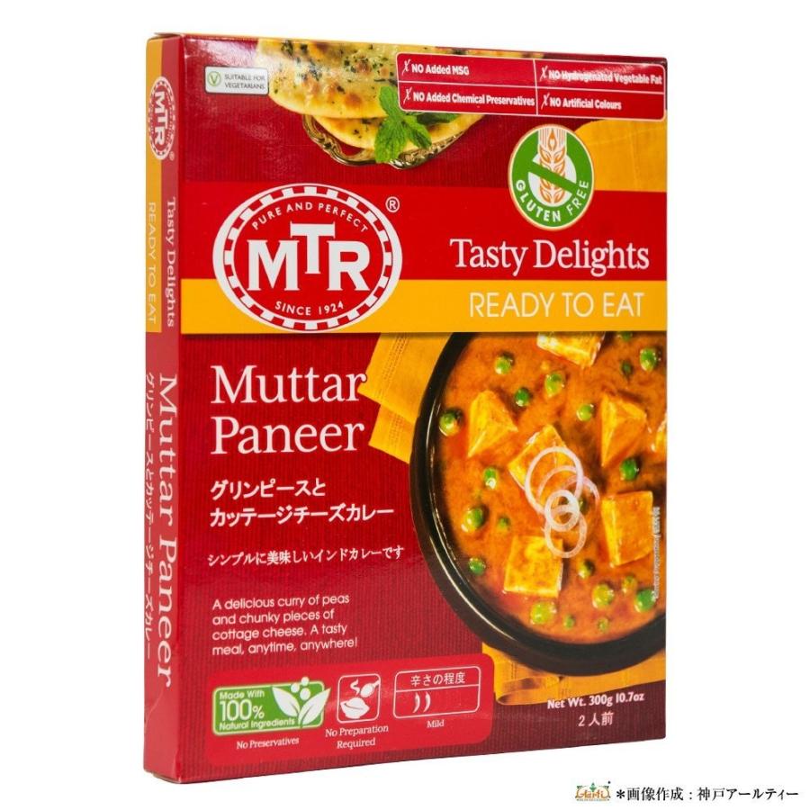 神戸アールティー カレー MTR マタルパニール Mutter Paneer 300g 1袋【2人前】 : インドカレーの店 アールティー ...