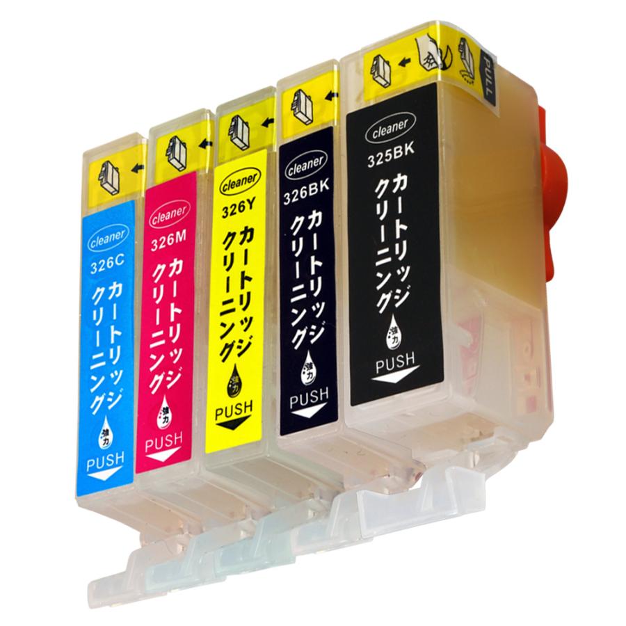 PIXUS キヤノン BCI-326(BK/C/M/Y)+BCI-325BK 5色セット用 洗浄カートリッジ Canon 目詰まり 擦れ 解消 ヘッドクリーニング ICチップ付 BCI-326 ...