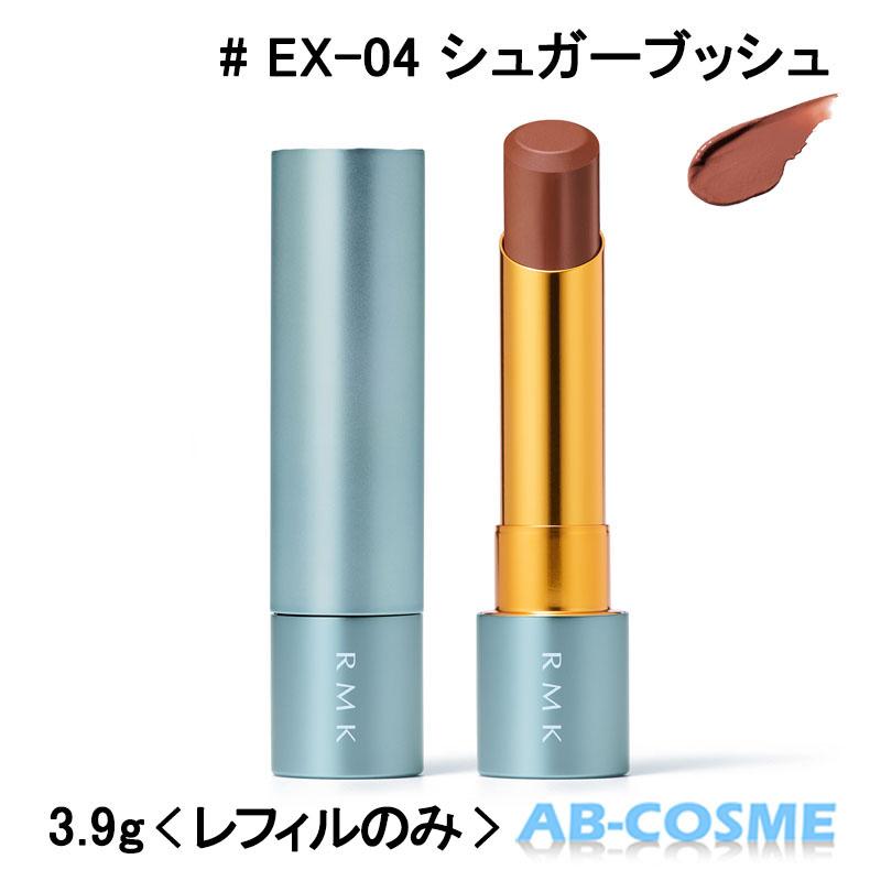 RMK リップ アールエムケー ベルベットシーン リップカラー(レフィル) # EX-04 シュガーブッシュ 3.9g 限定 ☆新入荷11 クリスマスコフレ 2025 : AB-COSME ...