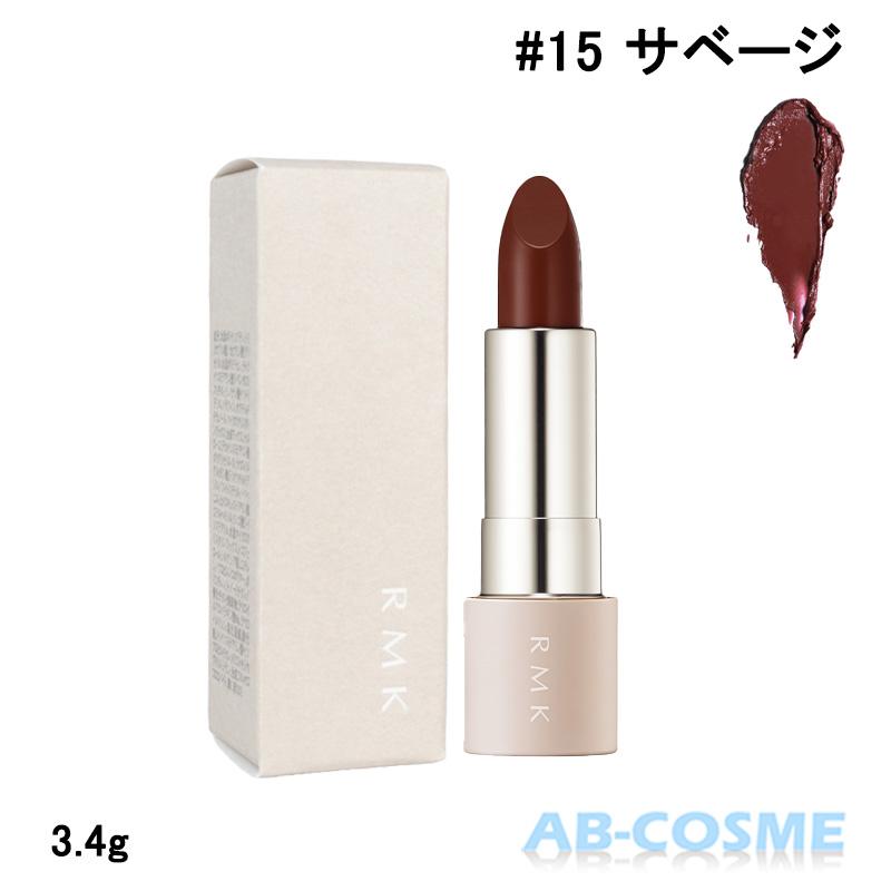 RMK 口紅 アールエムケー ザ リップカラー #15 Savage サベージ 3.4g : AB-COSME Yahoo!店 - 通販 - Yahoo!ショッピング