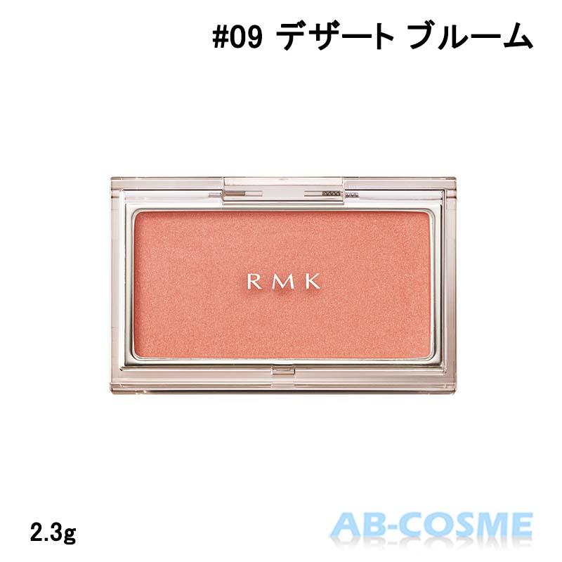 RMK パウダーチーク アールエムケー ピュア コンプレクション ブラッシュ #09 デザート ブルーム Desert Bloom 2.3g : AB-COSME Yahoo!店 - 通販 ...