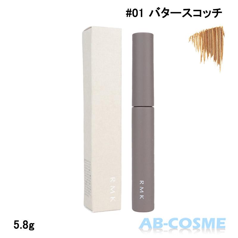 RMK 眉マスカラ アールエムケー アイブロウ カラー #01 バタースコッチ 5.8g 2023夏 : AB-COSME Yahoo!店 - 通販 - Yahoo!ショッピング