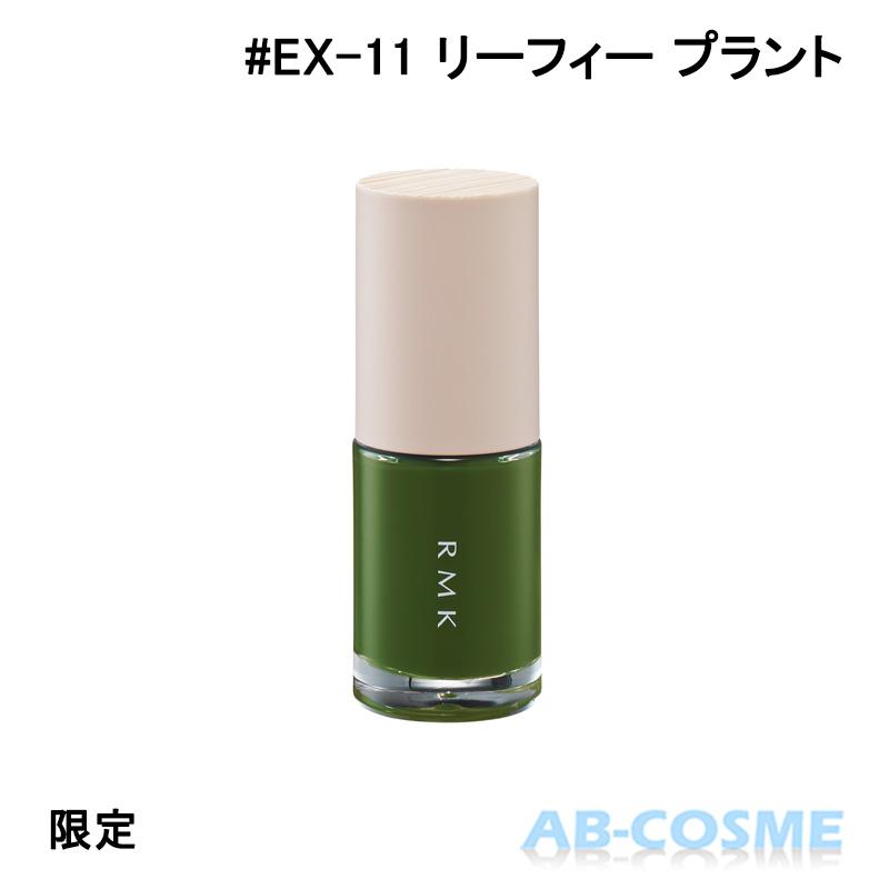 RMK マニキュア アールエムケー ネイルラッカー #EX-11 リーフィー プラント 8ml 限定 2023秋 : AB-COSME Yahoo!店 - 通販 - Yahoo!ショッピング