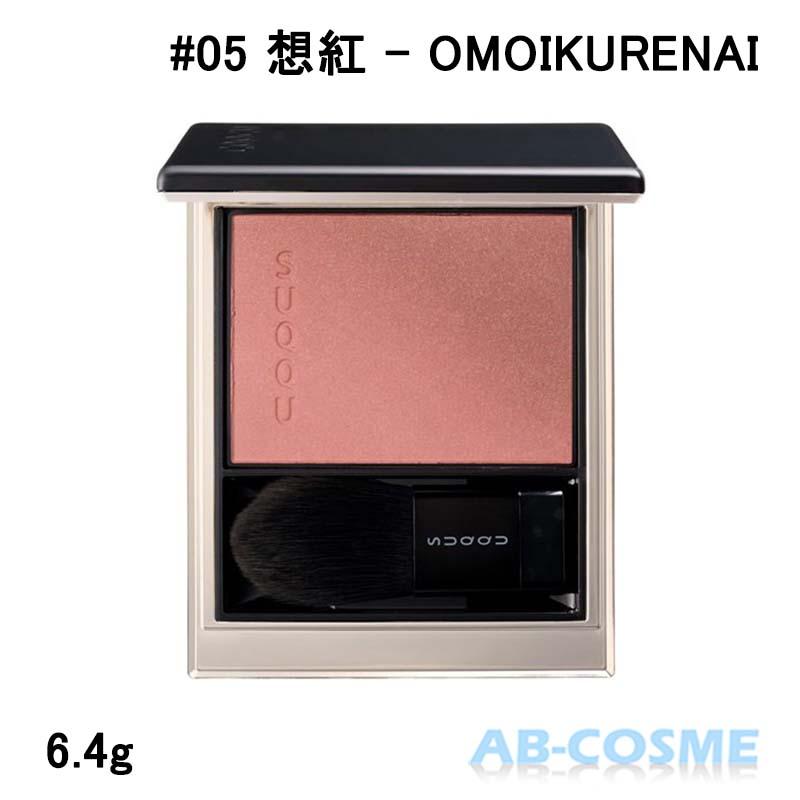 SUQQU パウダーチーク スック ブラーリング カラー ブラッシュ #05 想紅 -OMOIKURENAI 6.4g : AB-COSME Yahoo!店 - 通販 - Yahoo!ショッピング
