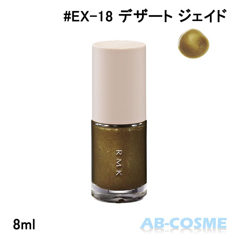 RMK ネイル アールエムケー ネイルラッカー #EX-18 デザート ジェイド 8mL 限定 : AB-COSME Yahoo!店 - 通販 - Yahoo!ショッピング