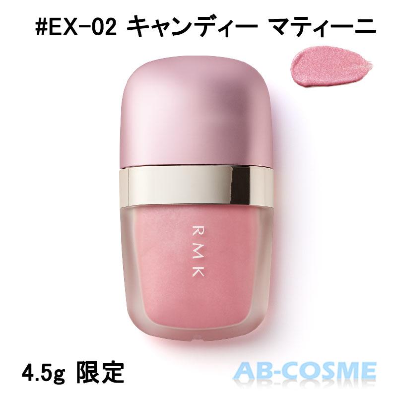 RMK リキッドアイシャドウ アールエムケー リクイドアイズ #EX-02 キャンディー マティーニ 4.5g 限定 2024冬 ホリデーコレクション : AB-COSME Yahoo!店 ...