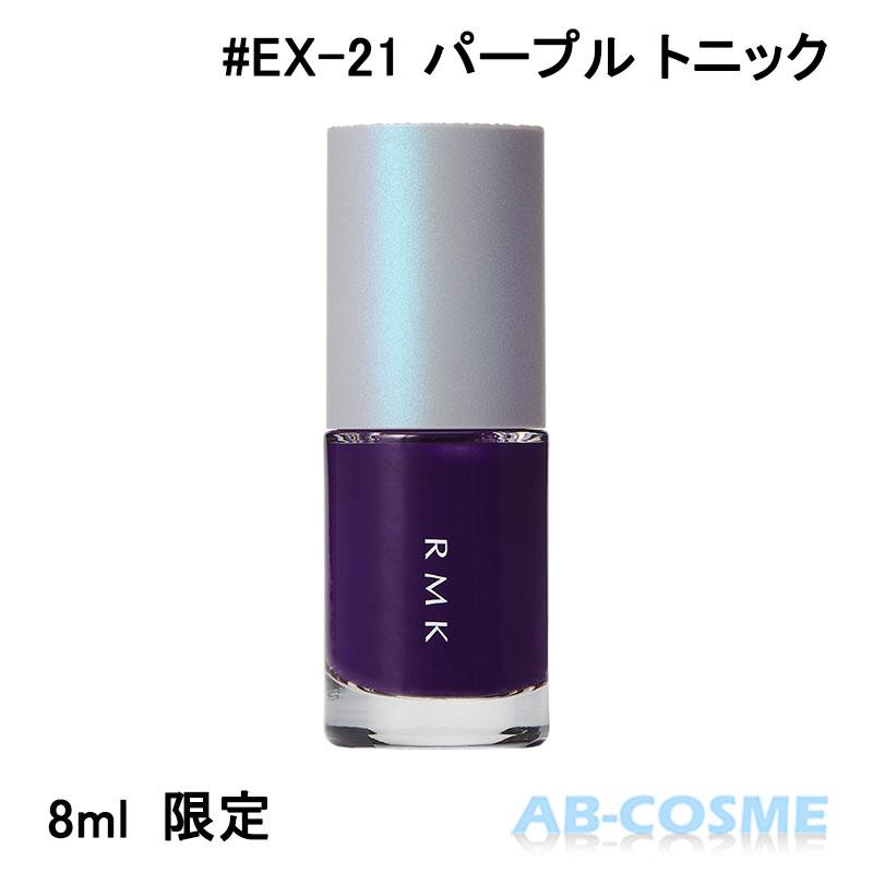 RMK マニキュア アールエムケー ネイルラッカー #EX-21 パープル トニック 8ml 限定 2024冬 ホリデーコレクション : AB-COSME Yahoo!店 - 通販 ...