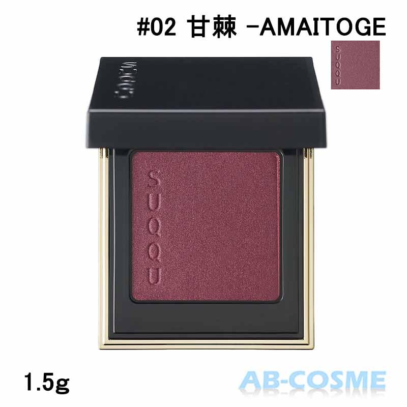 パウダーアイシャドウ スック SUQQU トーン タッチ アイズ #02 甘棘 -AMAITOGE 1.5g ☆新入荷11 2024秋 : 4973167699164 : AB-COSME ...