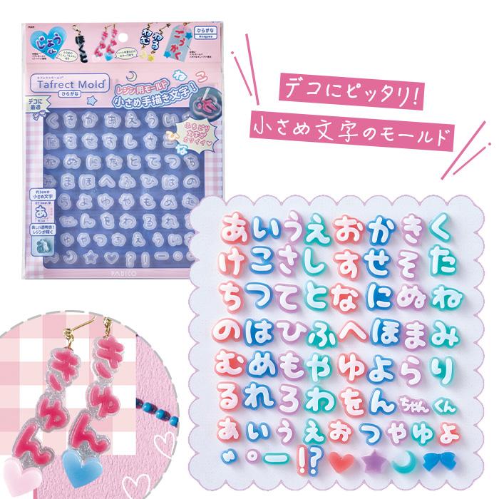 PADICO レジンクラフト タフレクトモールド ひらがな メール便/宅配便可 : 手芸用品のABCクラフト - 通販 - Yahoo!ショッピング